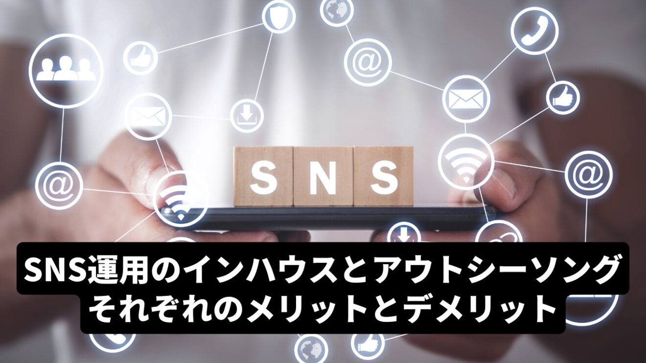 SNSのデマはどうして広がるのか？原因と対策など – 社会保険労務士専門のWeb運用＆制作会社｜HRソリューションズ株式会社｜広島県広島市