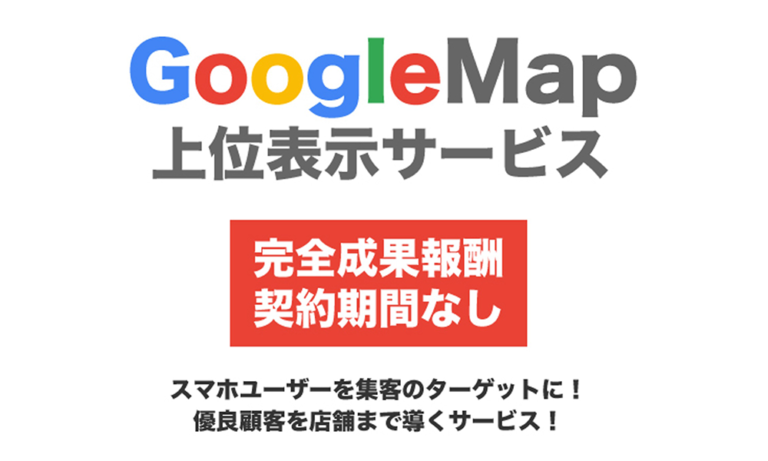 GoogleMap上位表示サービス – 社会保険労務士専門のWeb運用＆制作会社｜HRソリューションズ株式会社｜広島県広島市